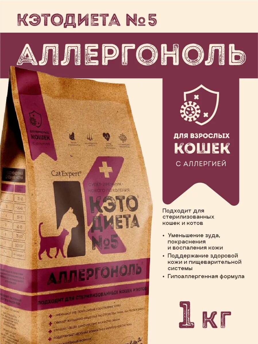 Ветеринарная диета для кошек с аллергией, КэтоДиета №5, 1кг
