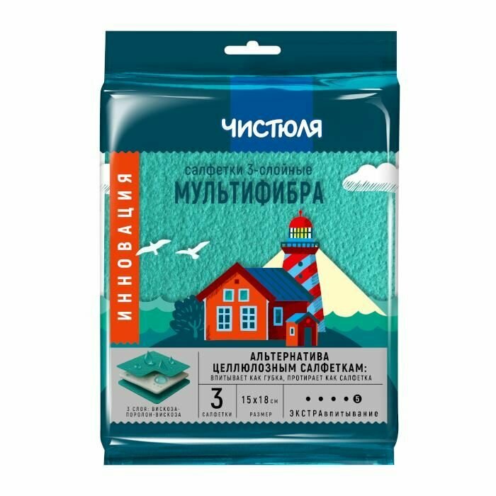 Салфетки для уборки Чистюля мультифибра, трехслойные, 15х18 см, 3 шт