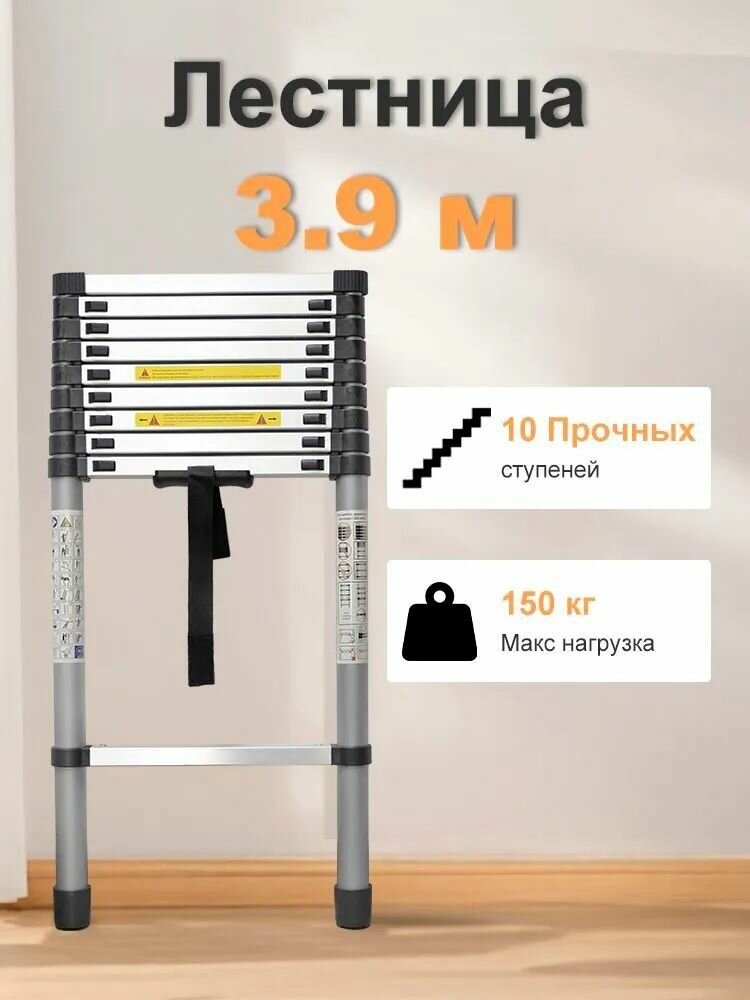 Лестница телескопическая 3,9 м 10 ступеней Лестница складная универсальная