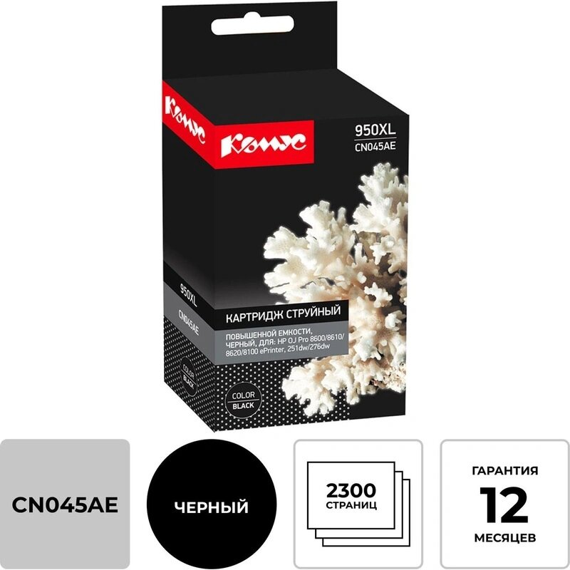 Картридж струйный Комус 950XL CN045AE чер. пов. емк. для HP 8600