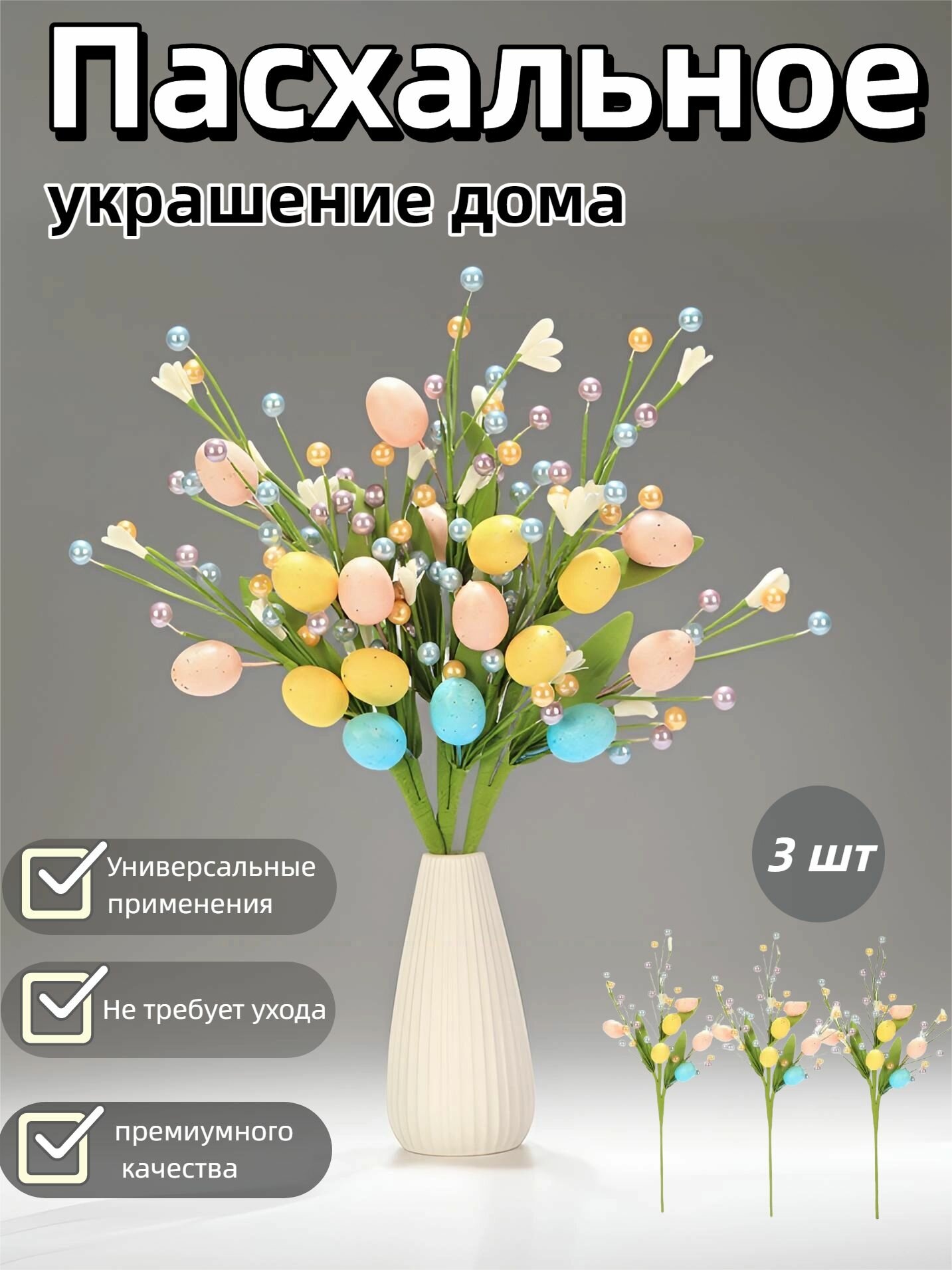 Пасхальный декор