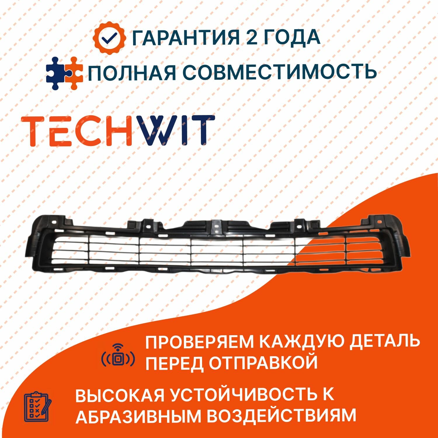 Toyota Prado 150 Решетка бампера переднего Центр. Тойота Прадо 150 52112-0K040 2009-2013 TECHWIT