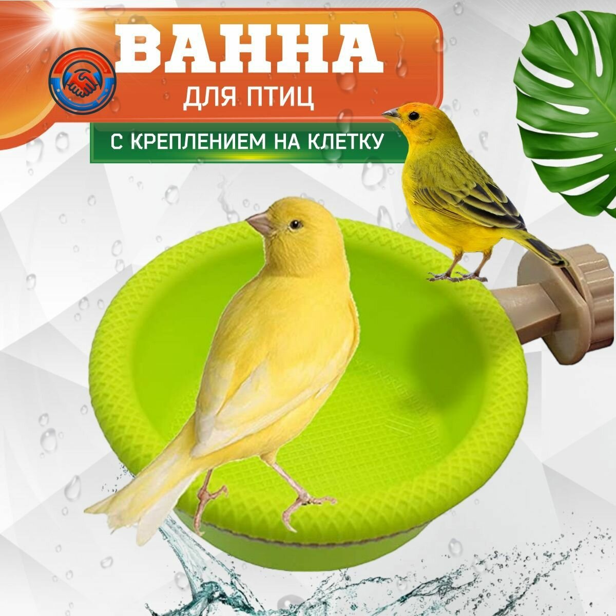 Ванночка купалка для птиц на клетку, универсальная ванна для попугаев амадин канареек и других мелких птиц, съемная пластиковая купалка легко моется