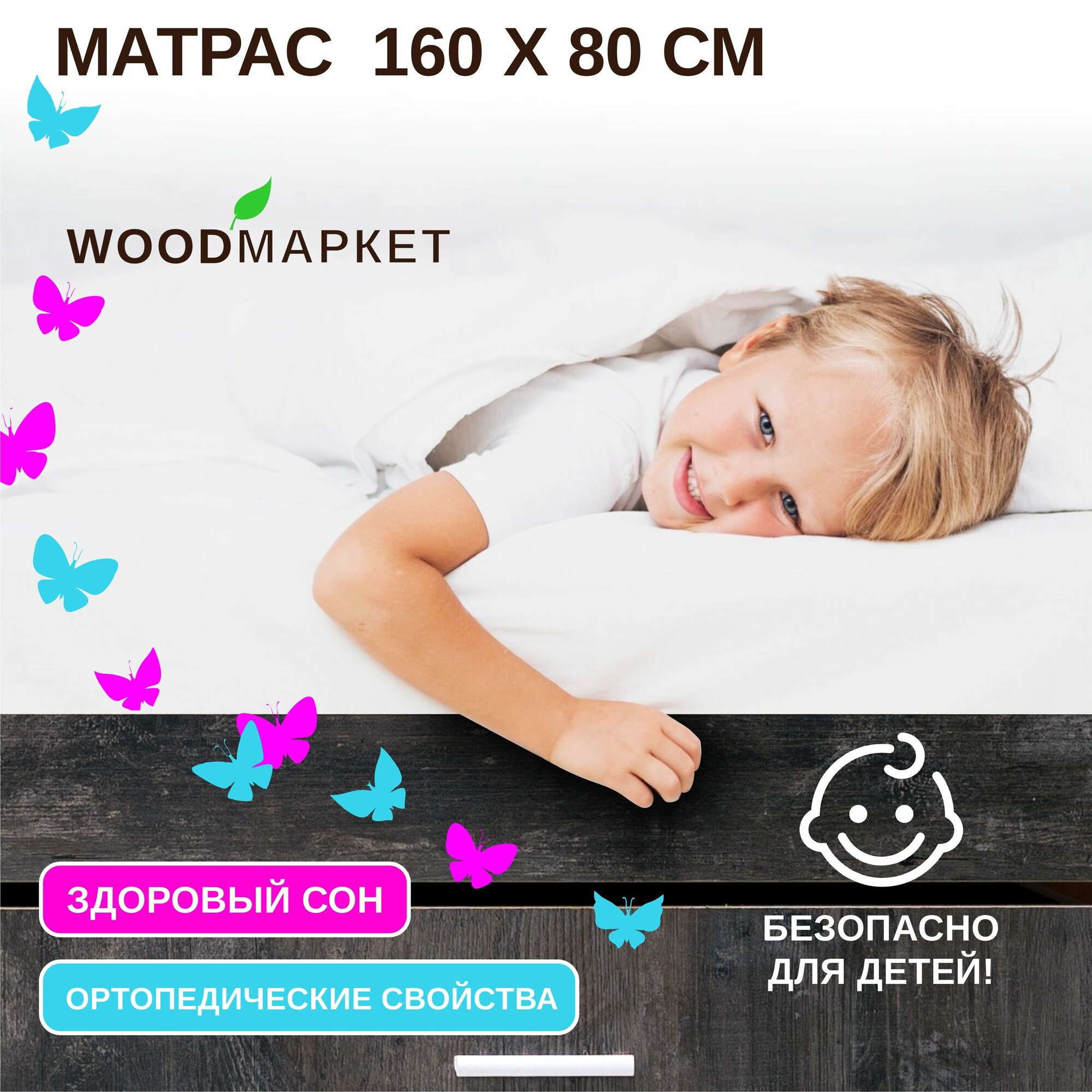 Матрас детский 160х80 матрасы мебель спальни товары дома для дома