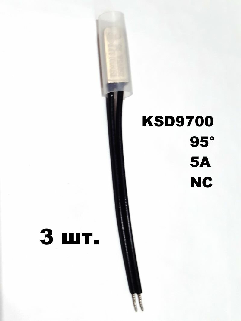 Термостат KSD-9700 95 градусов нормально замкнутый - 3 шт.