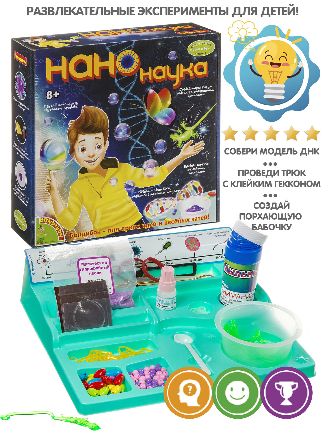 Набор для опытов BONDIBON "Нанонаука" Французские опыты Науки с Буки
