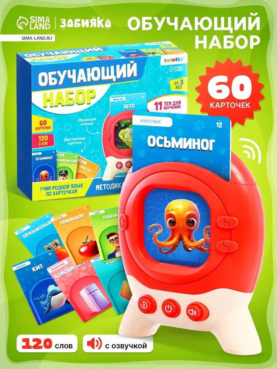 Развивающая игрушка говорящий планшет с карточками