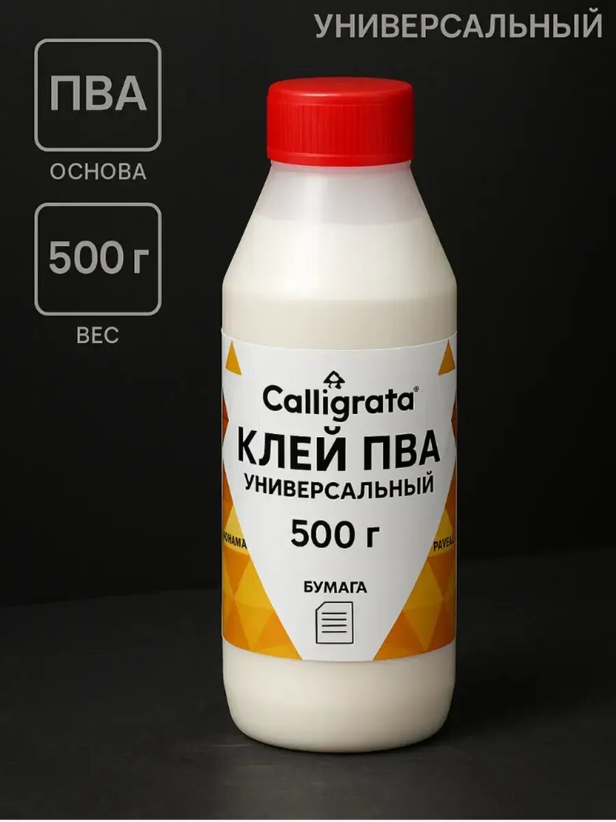 Универсальный клей ПВА, 500 г