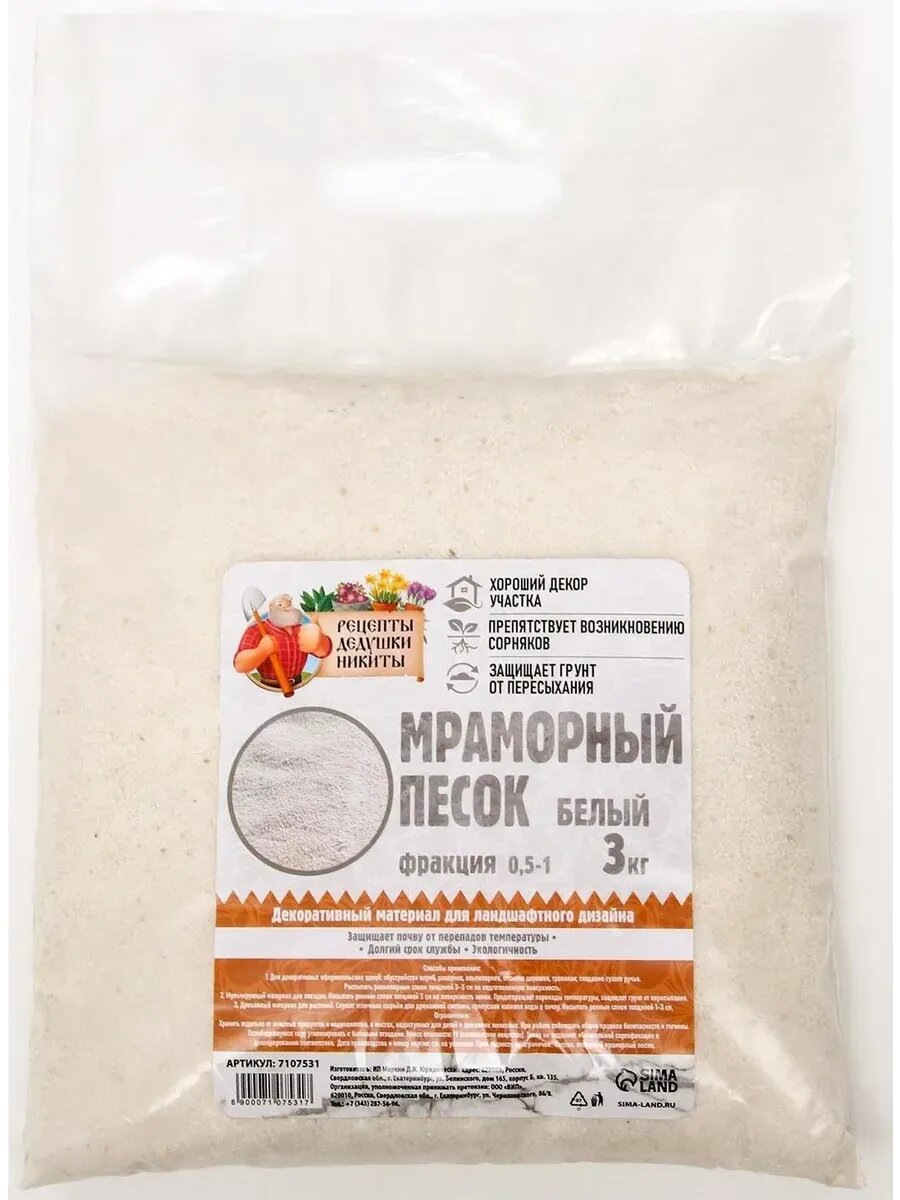 Мраморный песок 3 кг