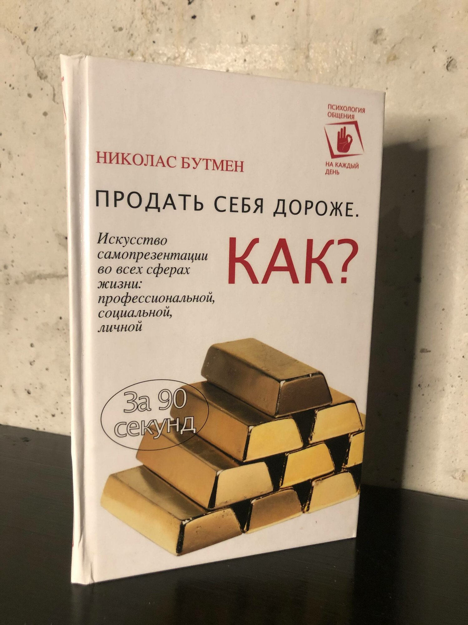 Продать себя дороже. Как?