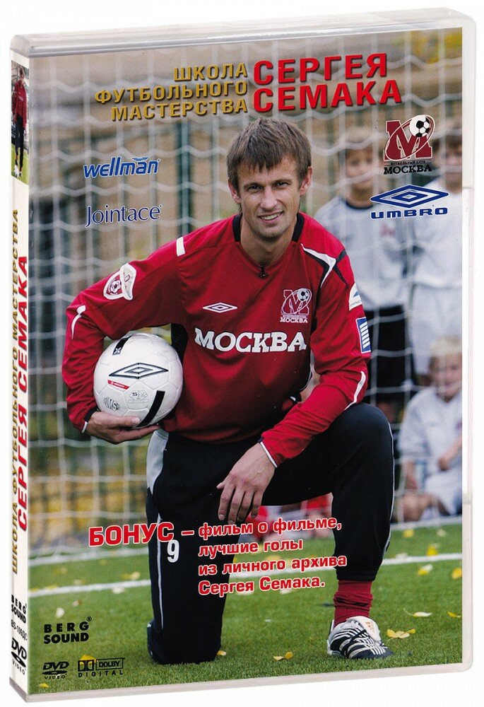 Школа футбольного мастерства Сергея Семака (DVD) (ДВД диск, DVD Box)
