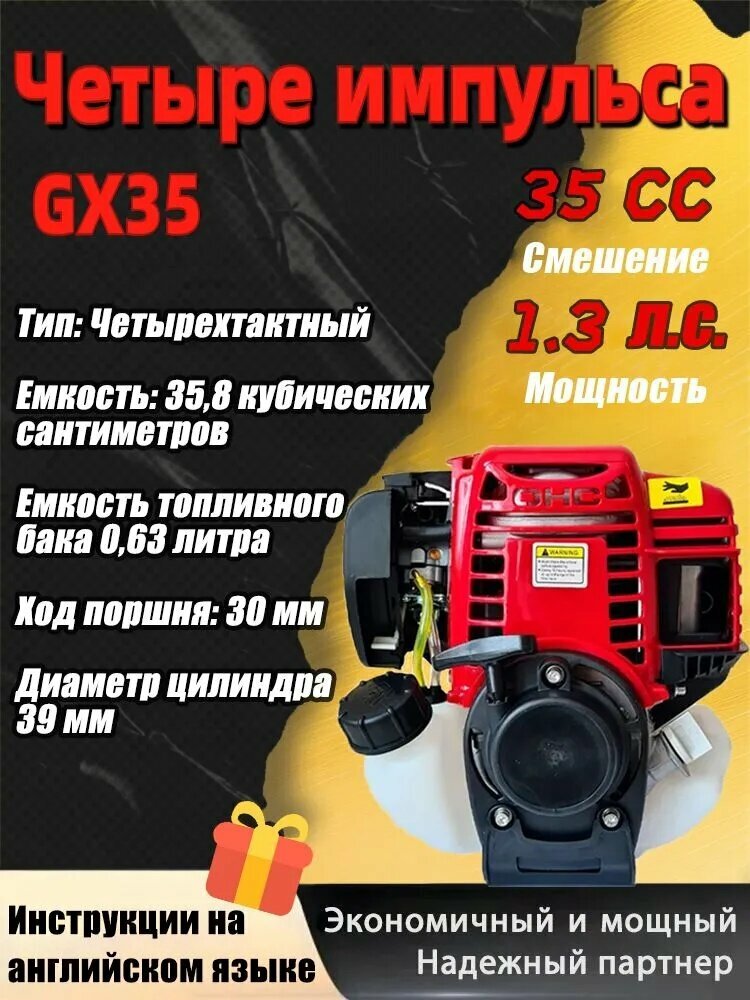 Двигатель для триммера, мотобура, лодочного мотора, 4х тактный gx35 Хонда