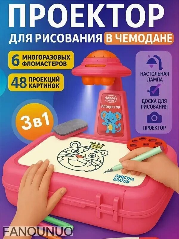 Проектор детский для рисования настольный в чемоданчике, 6 фломастеров. Цвет - Красный