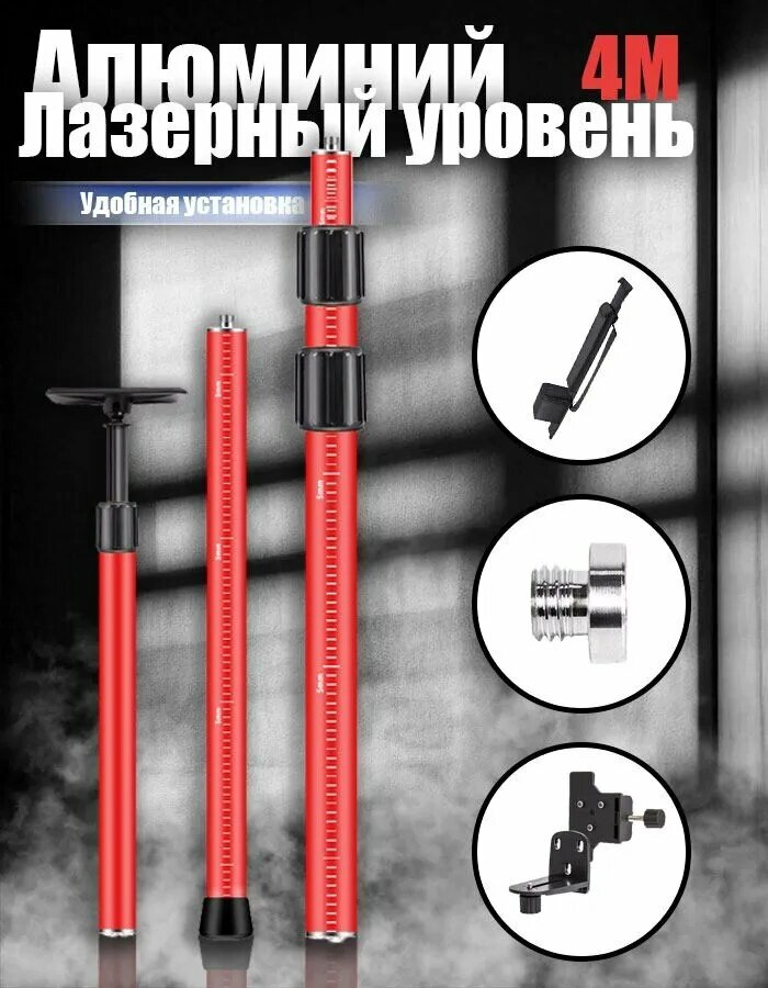 Распорная телескопическая штанга для лазерного уровня 1.2-4 метра