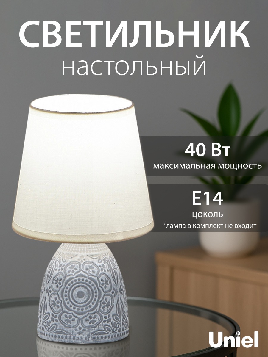 Светильник настольный декоративный под лампу Е14. UML-B301 E14 DARK GREY Uniel