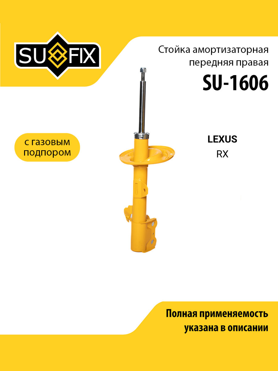 Стойка амортизаторная передняя правая для LEXUS RX / SUFIX SU-1606