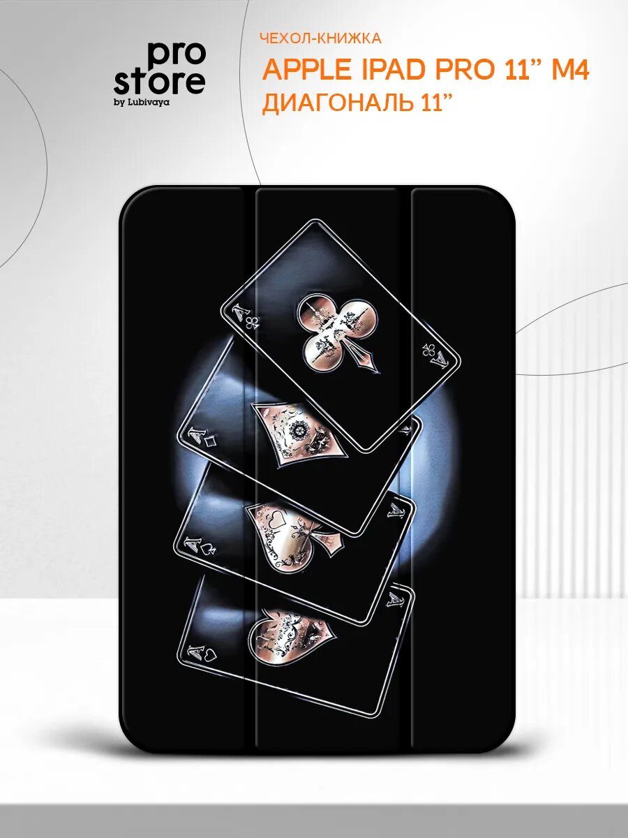 Чехол для планшета Apple iPad Pro 11” M4/ Эппл Айпад Про 11" М4 защитный с рисунком