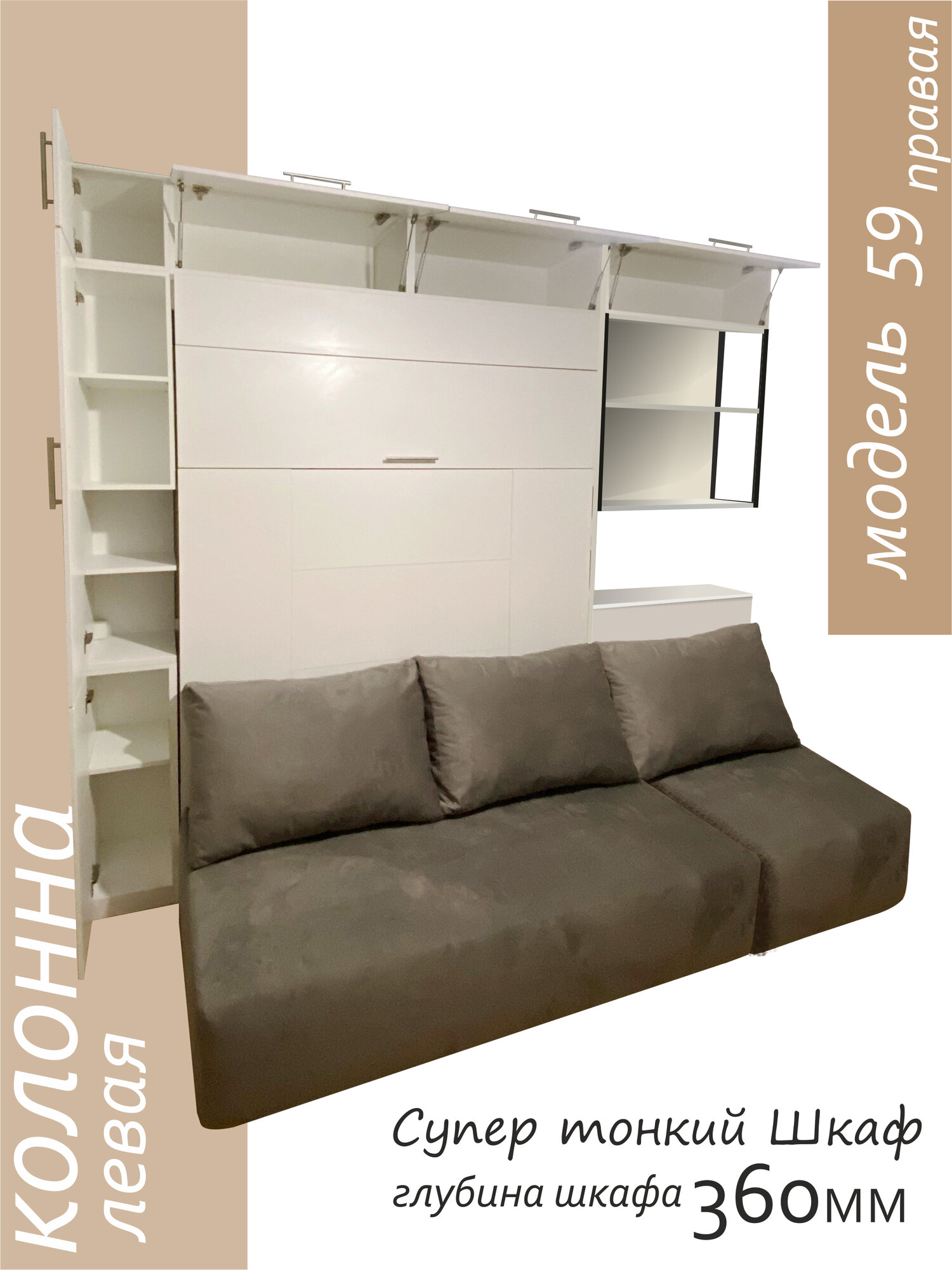 Шкаф-кровать Дон модель #59, подъемная кровать 200 на 160 диван + дополнительная секция дивана с права