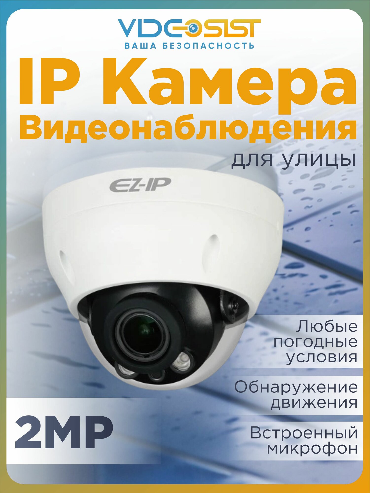 Камера видеонаблюдения ip Dahua уличная 2Мп EZ-IPC-D2B20P-ZS ip видеокамера, poe