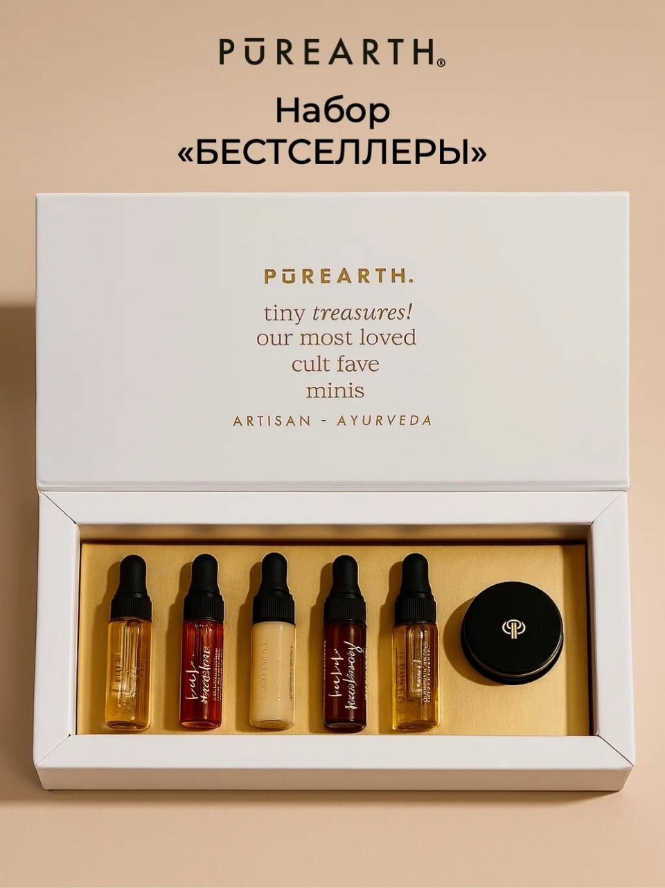 Набор косметики "бестселлеры" PUREARTH