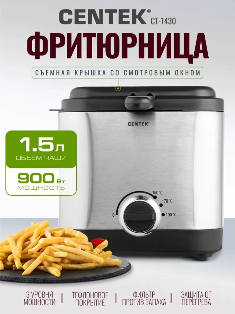 Centek Фритюрница 1,5л, 3 режима, мощность 900Вт, антипригарное покрытие, LED-индикатор, быстрый нагрев, CT-1430