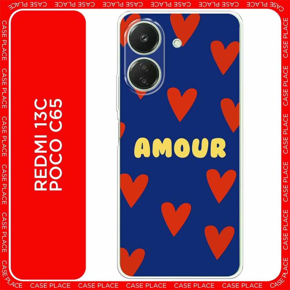 Чехол на Xiaomi Redmi 13C/Poco C65 / Сяоми Редми 13C/Поко С65 с принтом "Amour art - 14 февраля"