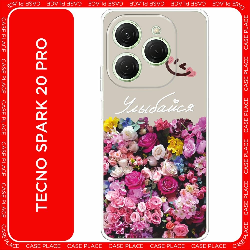 Чехол на Tecno Spark 20 Pro/20S Pro / Текно Спарк 20 Про/20S Про с принтом "Букет счастья"