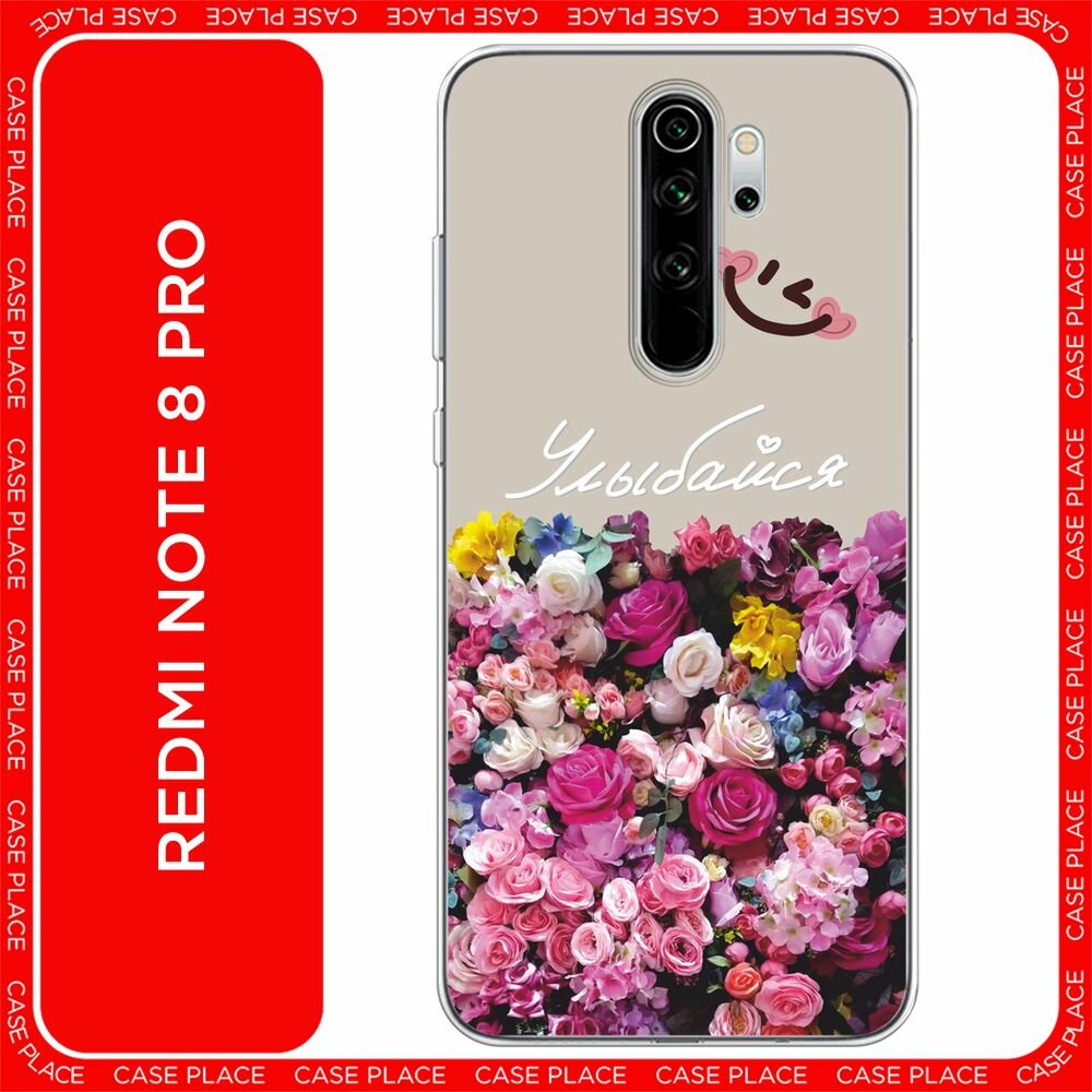 Чехол на Xiaomi Redmi Note 8 Pro / Сяоми Редми Нот 8 Про с принтом "Букет счастья"