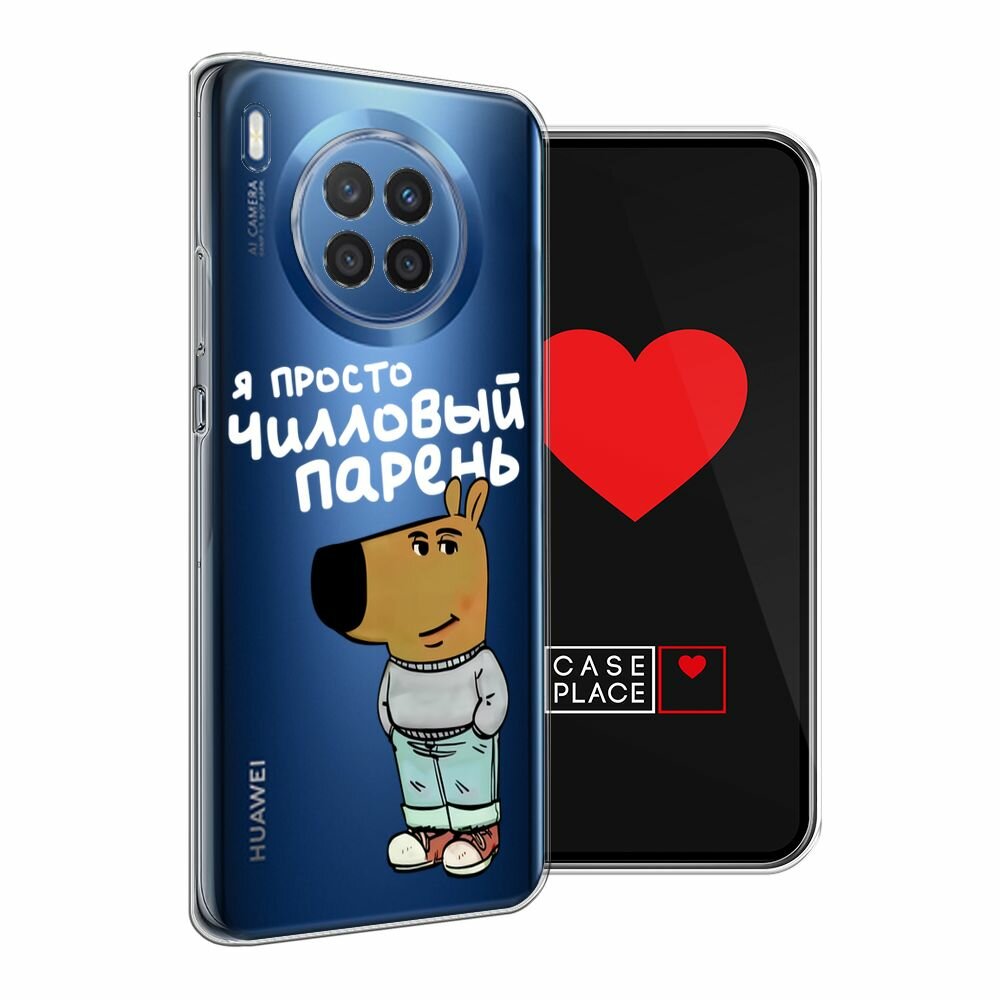 Чехол на Huawei Nova 8i/Honor 50 Lite / Хуавей Нова 8i/Хонор 50 Лайт с принтом "Чилловый парень белый", прозрачный — фото 1