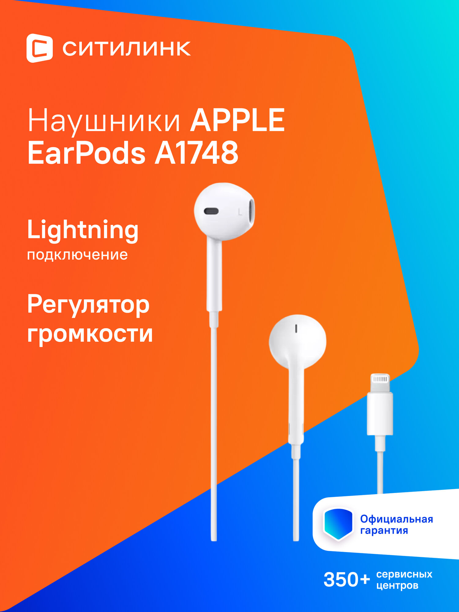 Наушники Apple EarPods A1748 1.1м белый