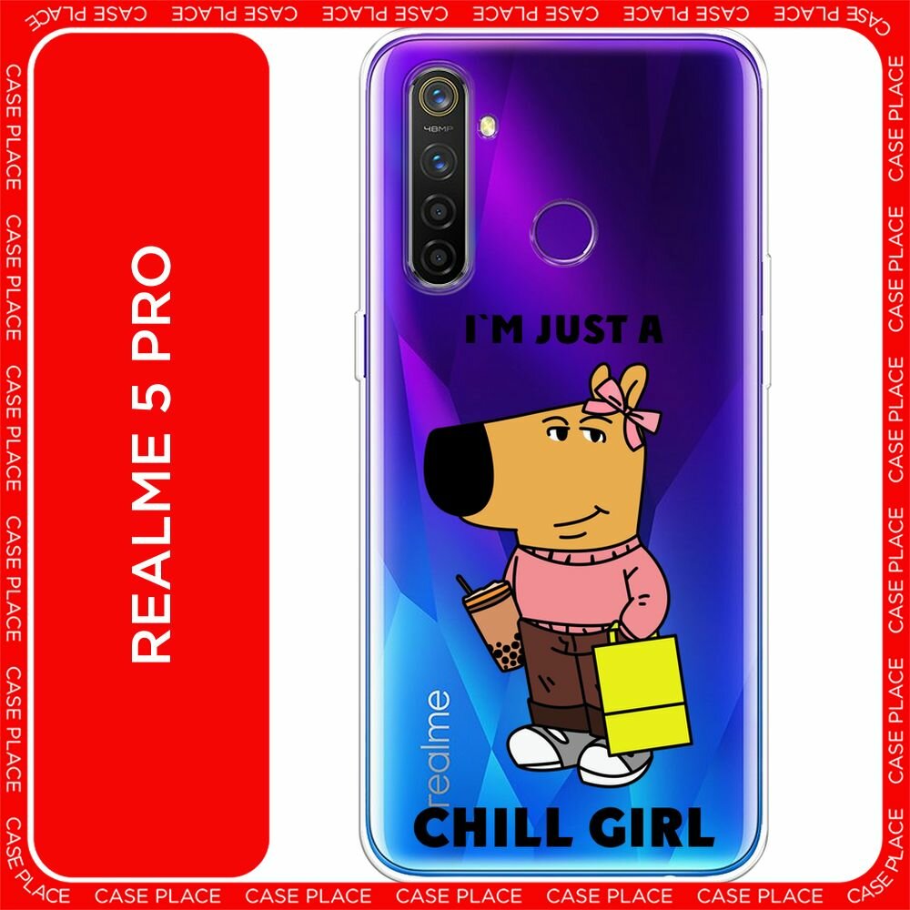 Чехол на Realme 5 Pro / Реалми 5 Про с принтом "Just a chill girl 1 - 14 февраля", прозрачный