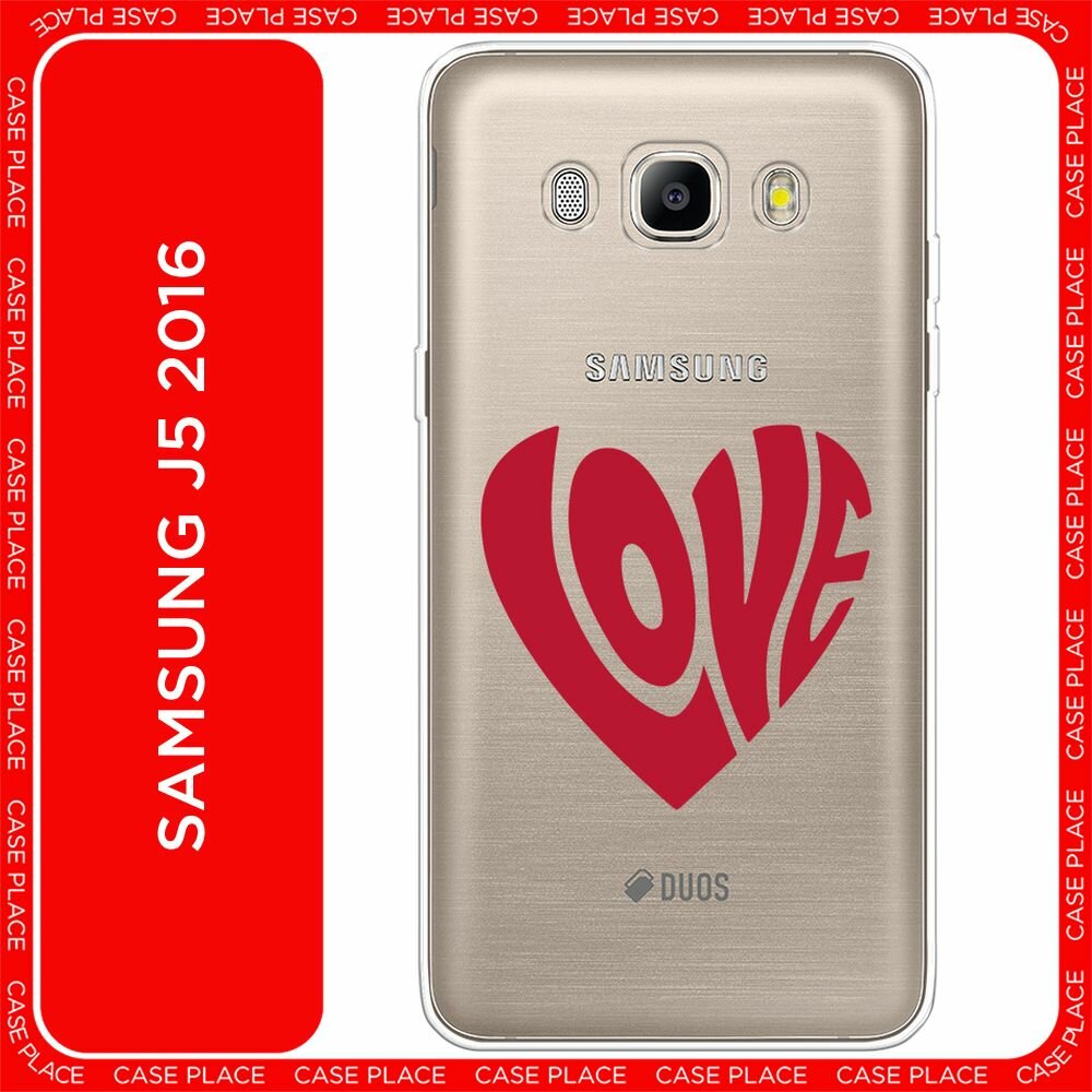 Чехол на Samsung Galaxy J5 2016 / Самсунг Галакси Джей 5 2016 с принтом "Love heart 2 - 14 февраля", прозрачный
