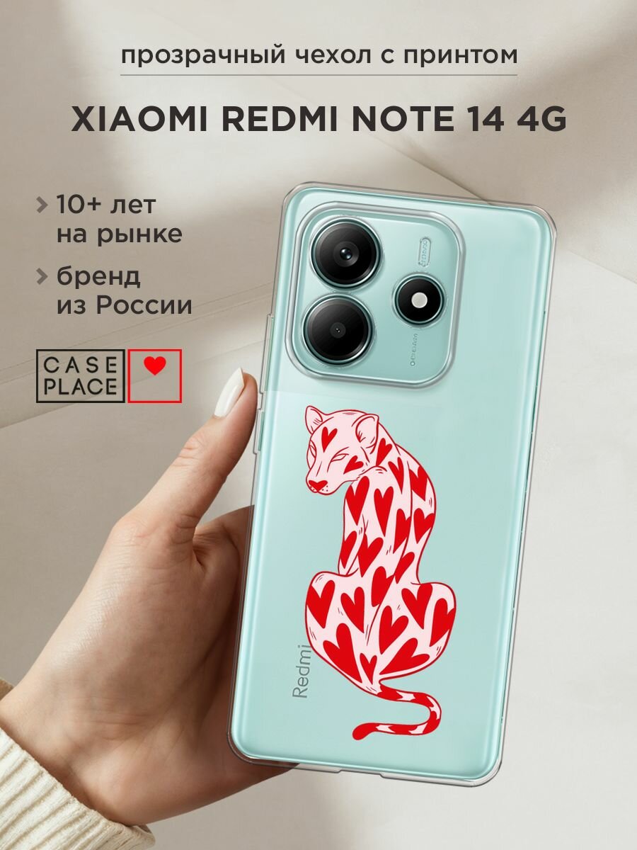 Чехол на Xiaomi Redmi Note 14 4G / Редми Нот 14 4G с принтом "Heart panther 2 - 14 февраля", прозрачный