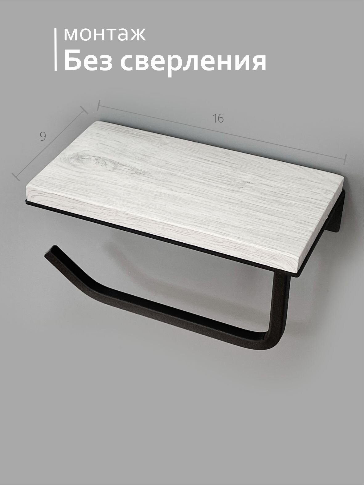 Полка №1 Держатель для туалетной бумаги с полочкой "Дуб беленый" на черном