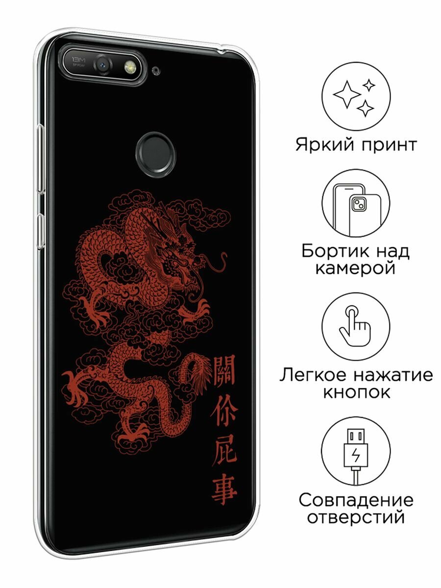 Чехол на Honor 7C/7A Pro/Huawei Y6 Prime 2018 / Хонор 7С/7А Про/Хуавей Y6 Prime 2018 с принтом "Красный дракон" — фото 1