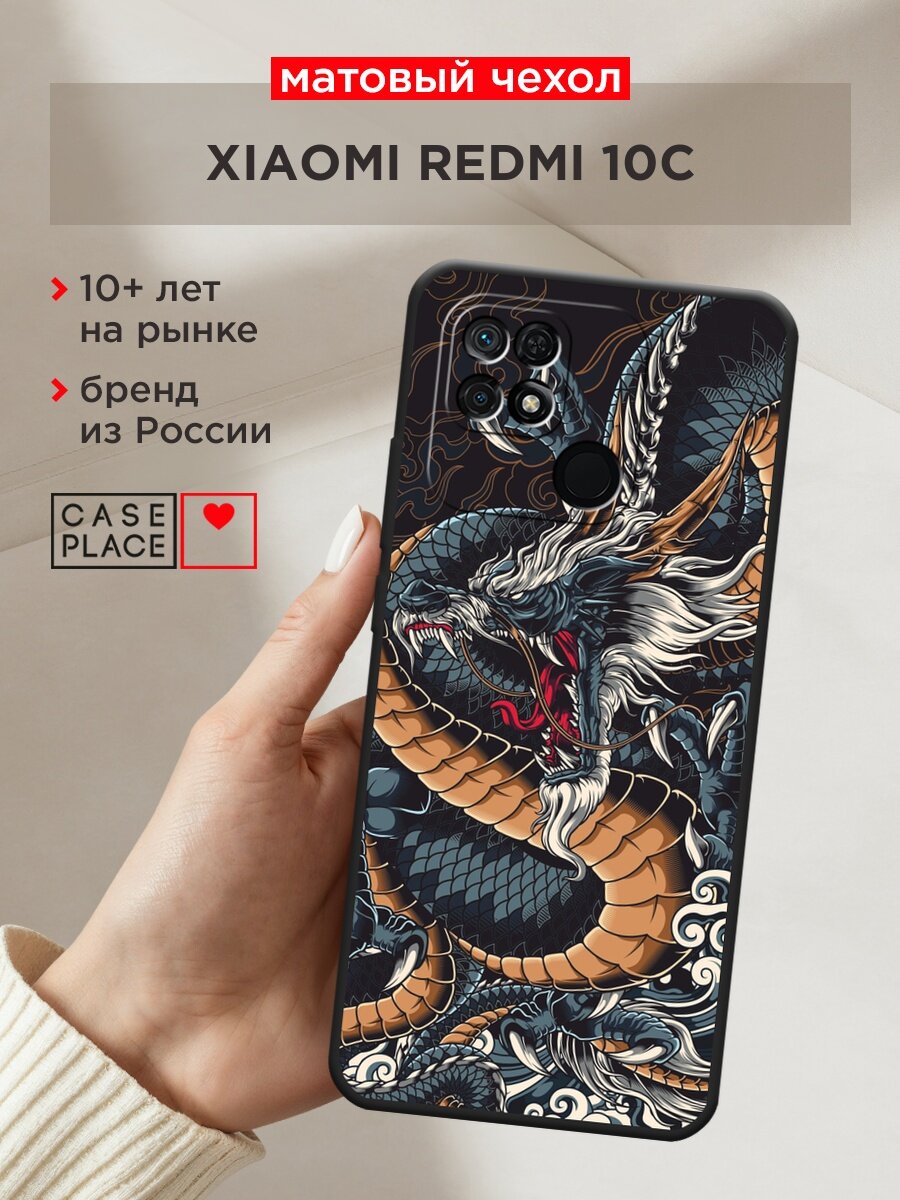 Черный матовый чехол на Xiaomi Redmi 10C / Сяоми Редми 10C с принтом "Japanese Dragon"