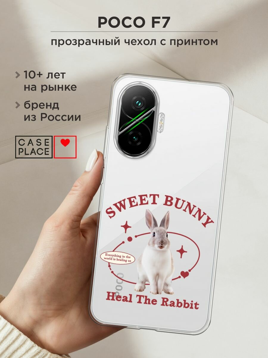 Чехол на Poco F7 / Поко F7 с принтом "Heal the rabbit", прозрачный