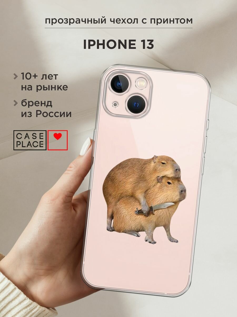 Чехол на Apple iPhone 13 / Айфон 13 с принтом "Капибара с ножом", прозрачный