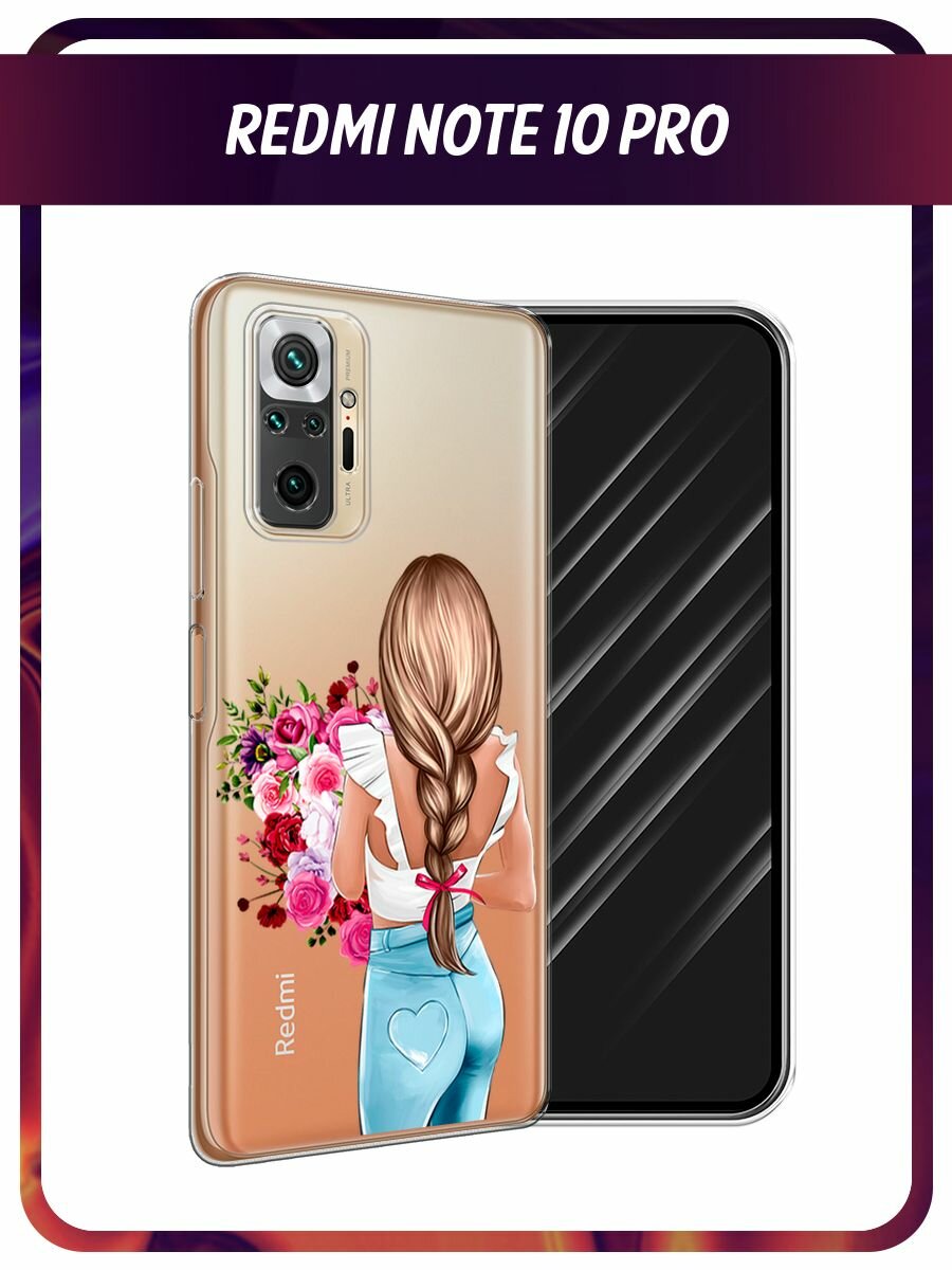Чехол на Xiaomi Redmi Note 10 Pro / Сяоми Редми Нот 10 Pro с принтом "Букет для девушки", прозрачный