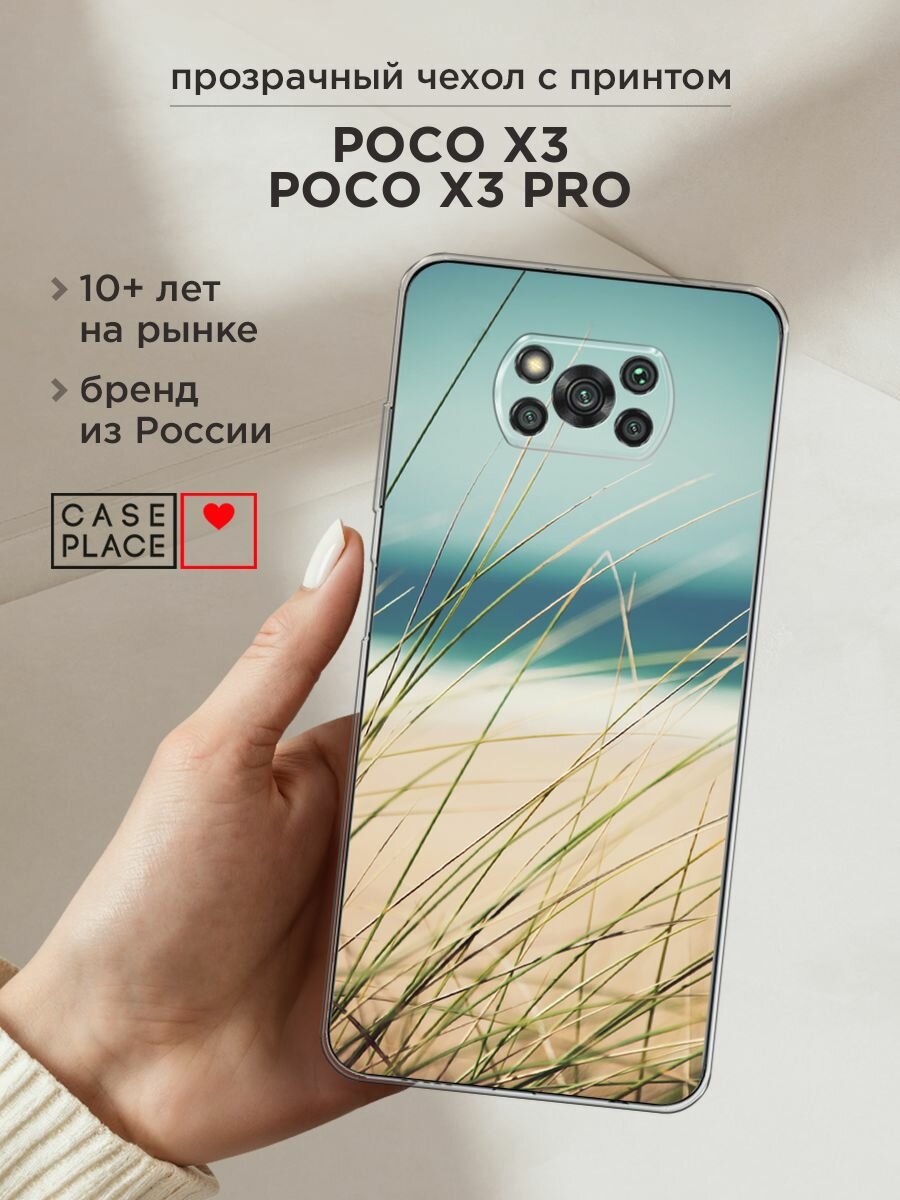 Чехол на Xiaomi Poco X3/X3 Pro / Поко X3/X3 Pro с принтом "Морской пляж"