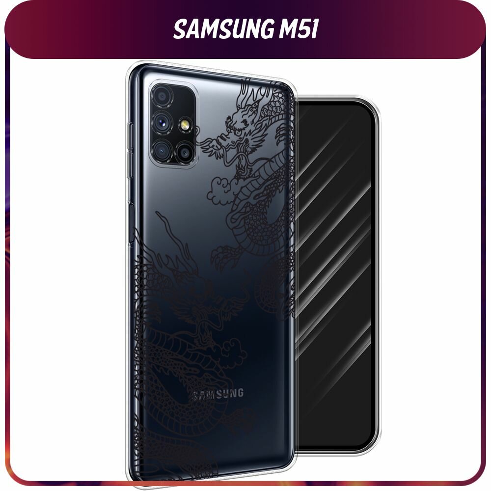 Чехол на Samsung Galaxy M51 / Самсунг Галакси М51 с принтом "Два китайских дракона", прозрачный