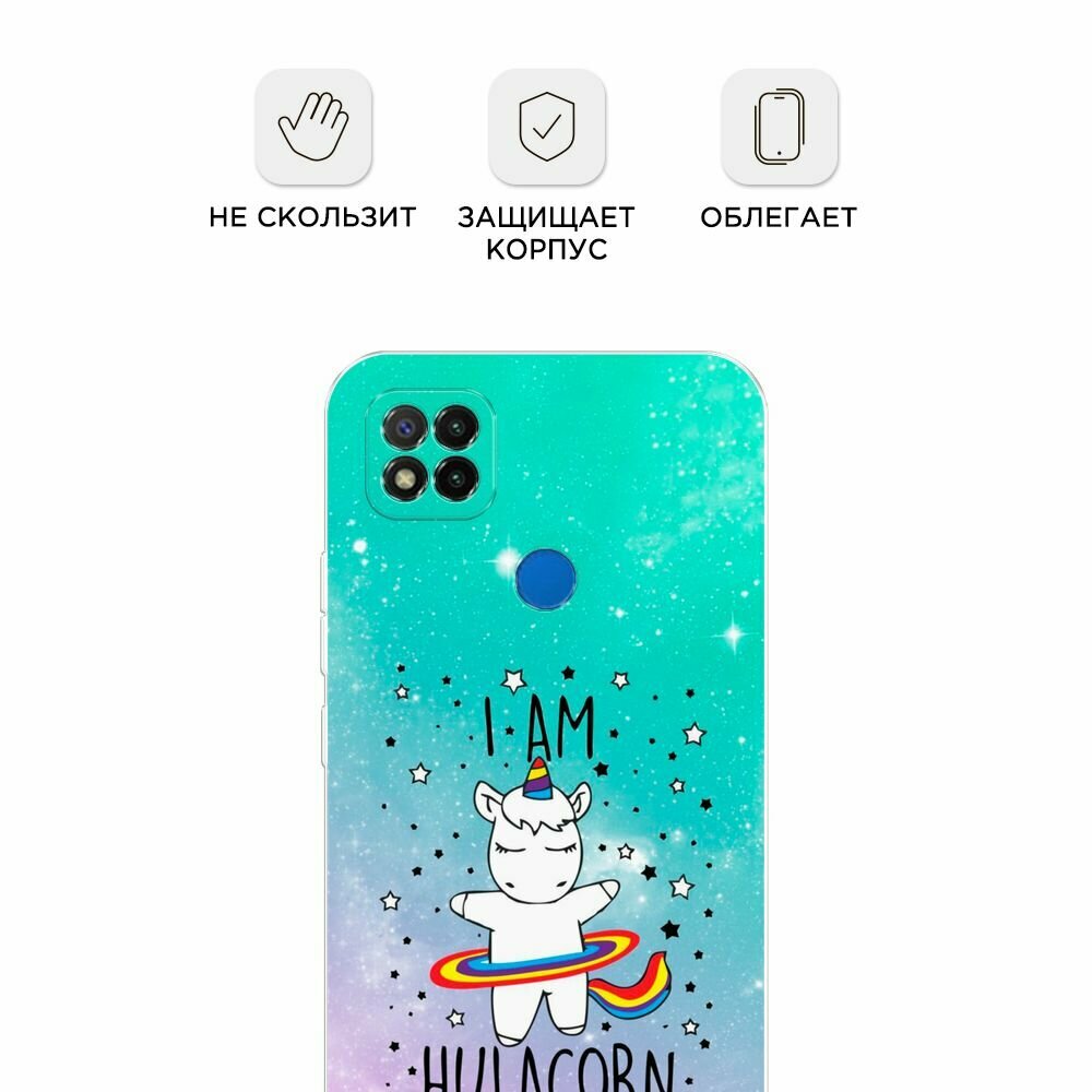 Чехол на Xiaomi Redmi 9C / Сяоми Редми 9C с принтом I am hulacorn — фото 1