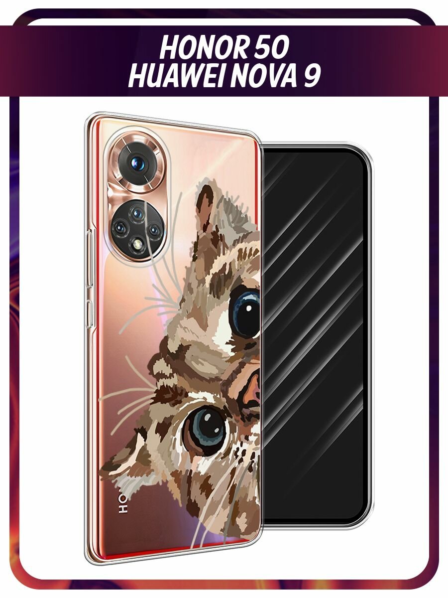 Чехол на Honor 50/Huawei Nova 9 / Хонор 50/Хуавей Нова 9 с принтом "Любопытный кот", прозрачный