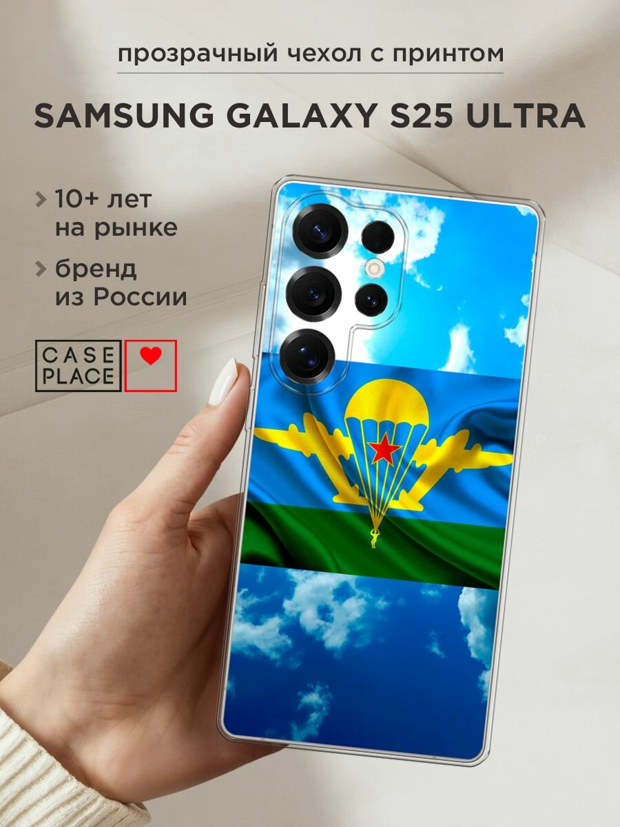 Чехол на Samsung Galaxy S25 Ultra / Самсунг S25 Ультра с принтом "ВДВ флаг в небесах"