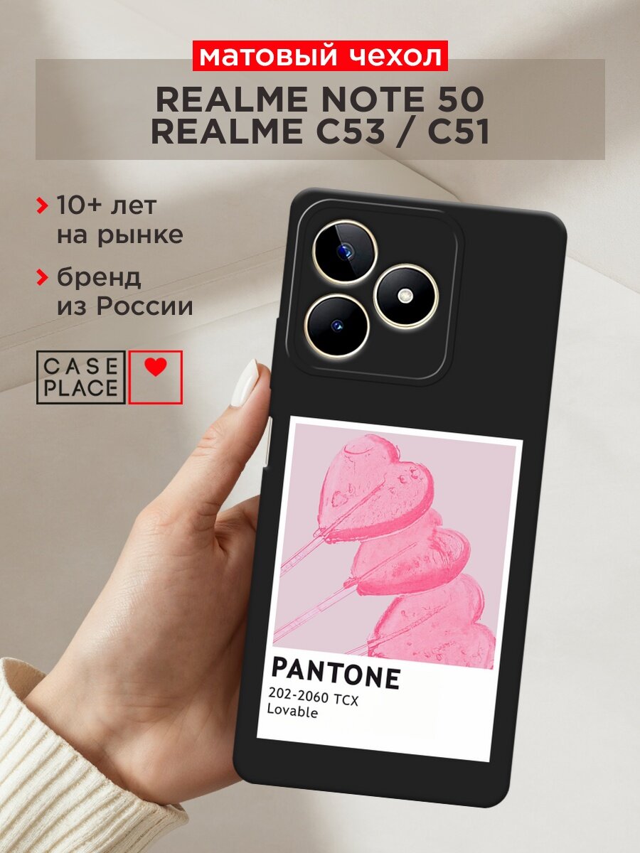 Черный матовый чехол на Realme C53 / Реалми C53 с принтом "Pantone Lovable 2 - 14 февраля"