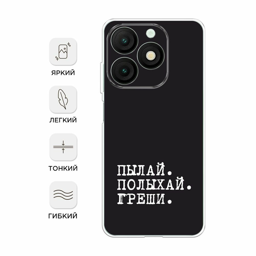Силиконовый чехол на Itel A50 / Ител А50 с принтом "Пылай и греши" — фото 1
