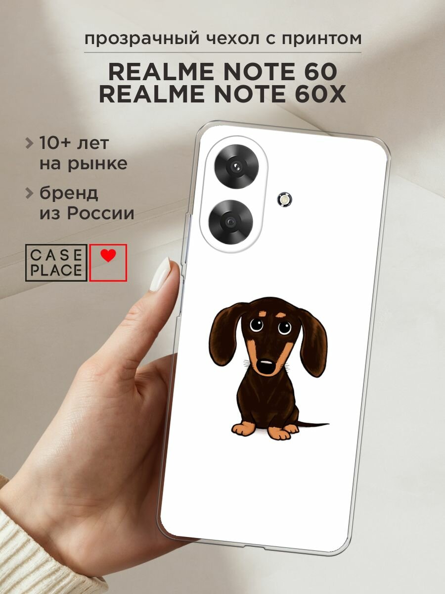 Чехол на Realme Note 60/60X / Реалми Нот 60/60X с принтом "Маленькая такса"