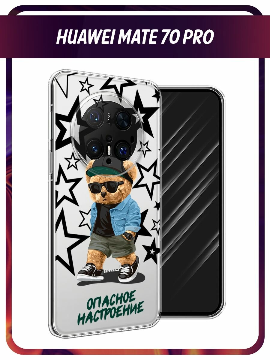 Чехол на Huawei Mate 70 Pro / Хуавей Мате 70 Про с принтом "Опасное настроение - 23 февраля", прозрачный