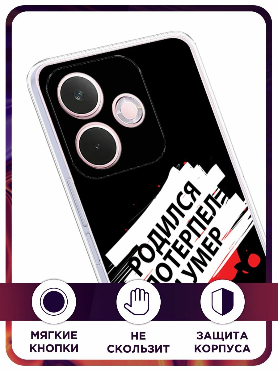 Чехол на Oppo A5 Pro / Оппо А5 Про с принтом "Родился потерпел и умер" — фото 1