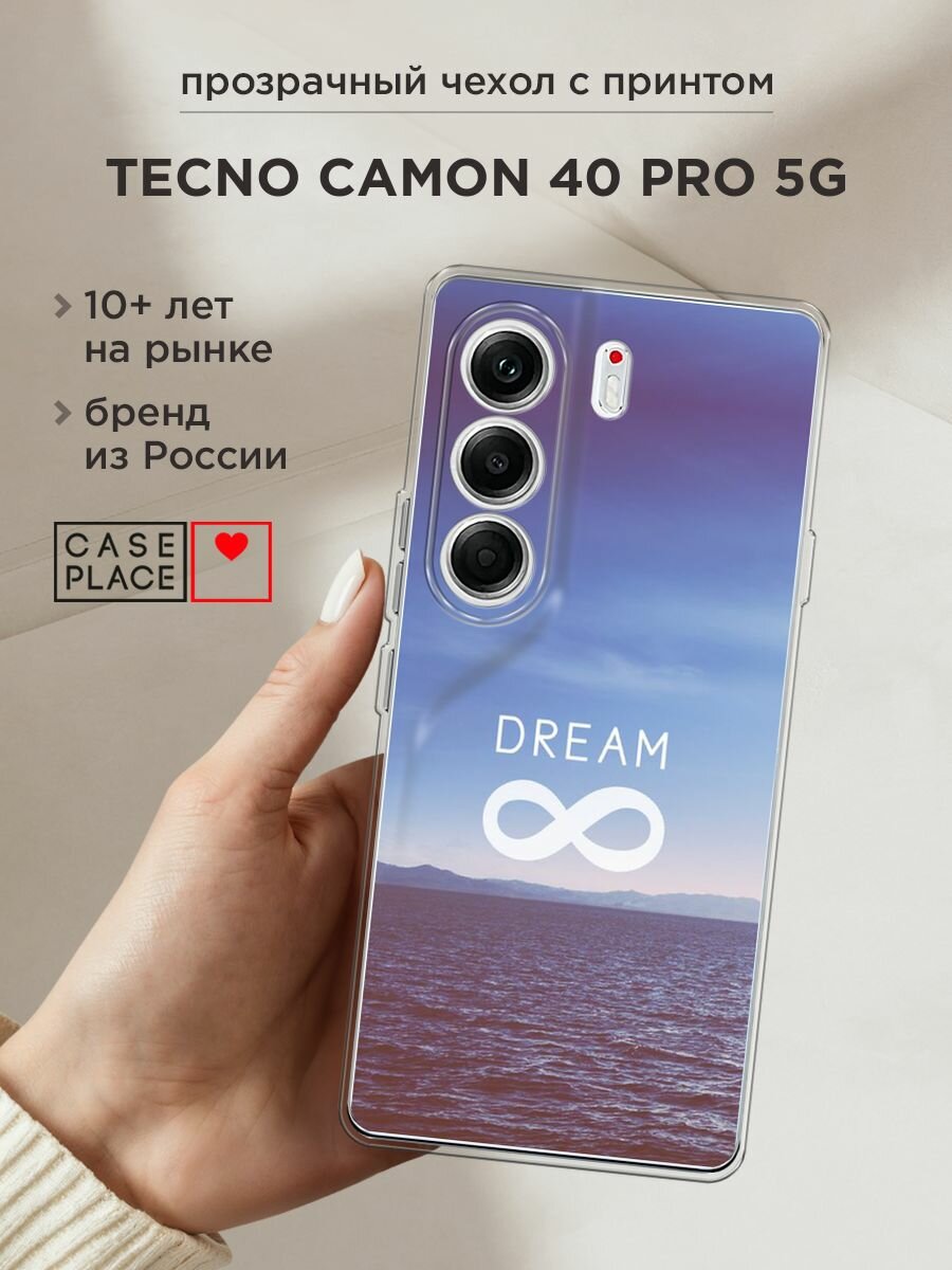 Чехол на Tecno Camon 40 Pro 5G / Текно Камон 40 Про 5G с принтом "Dream бесконечность"